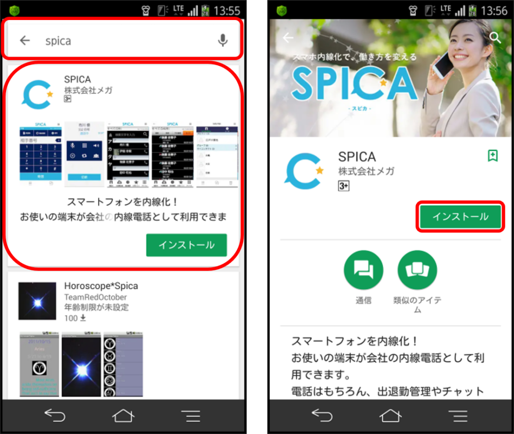 SPICA/Cloud 設定（Android版） | MEGA サポートサイト