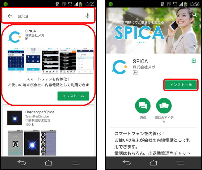 SPICA/PBX 設定（Android版） | MEGA サポートサイト