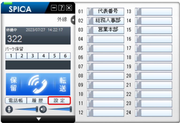 SPICA/PBX 設定（windows版） | MEGA サポートサイト