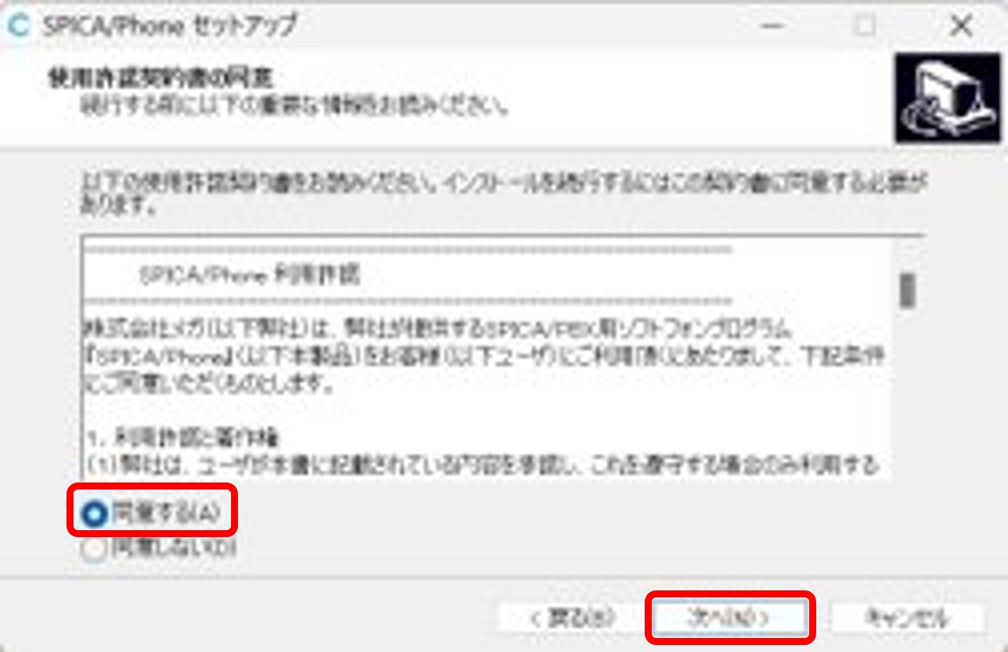 SPICA/PBX 設定（windows版） | MEGA サポートサイト