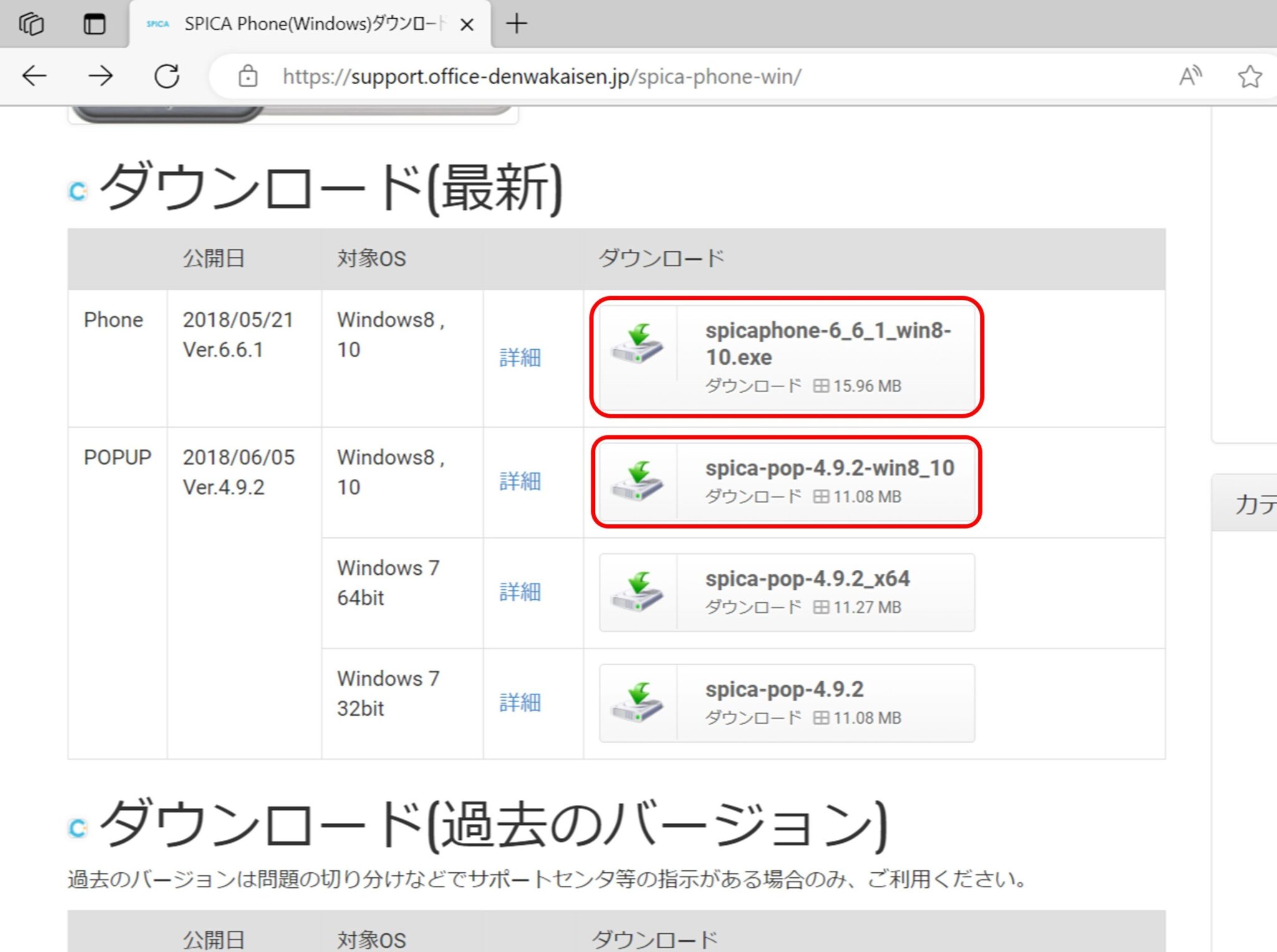 SPICA/PBX 設定（windows版） | MEGA サポートサイト