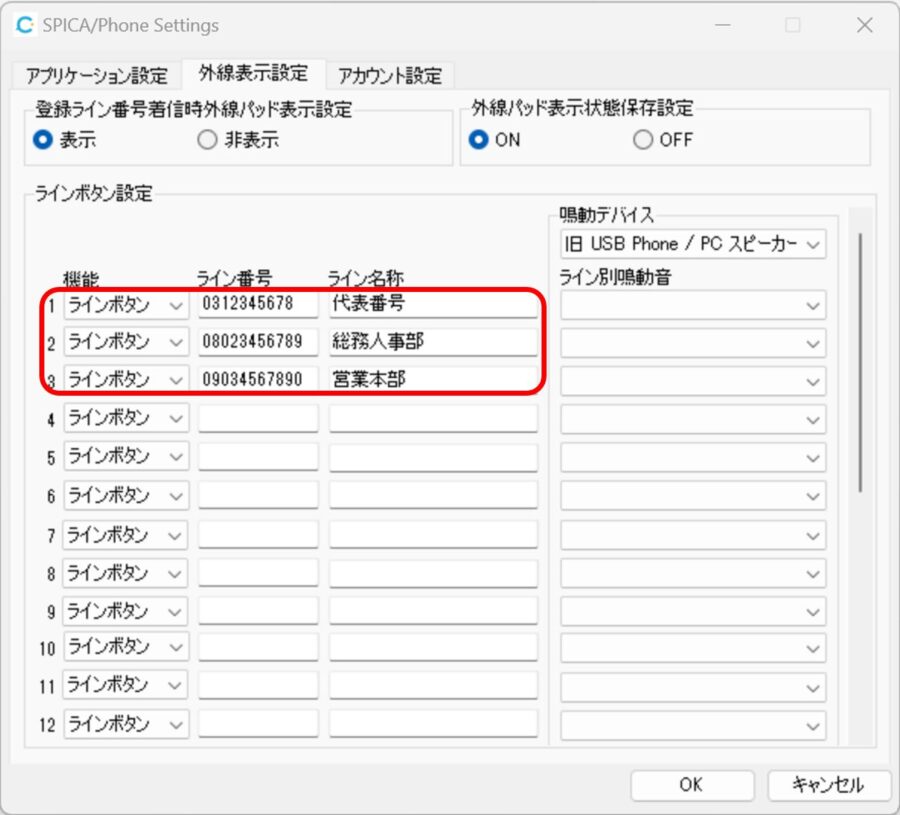 SPICA/PBX 設定（windows版） | MEGA サポートサイト