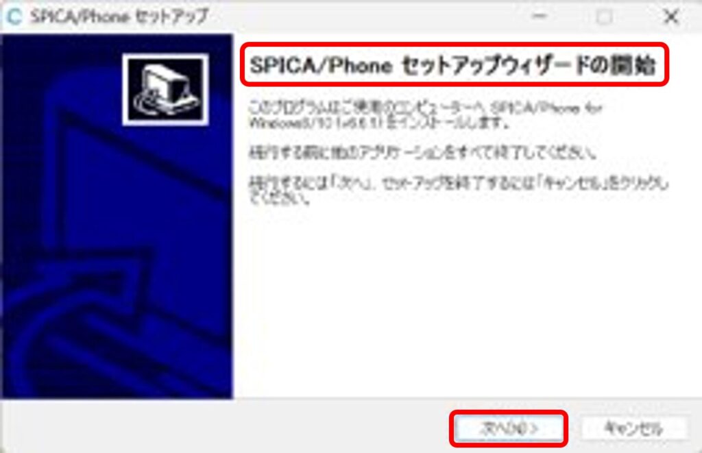 SPICA/PBX 設定（windows版） | MEGA サポートサイト
