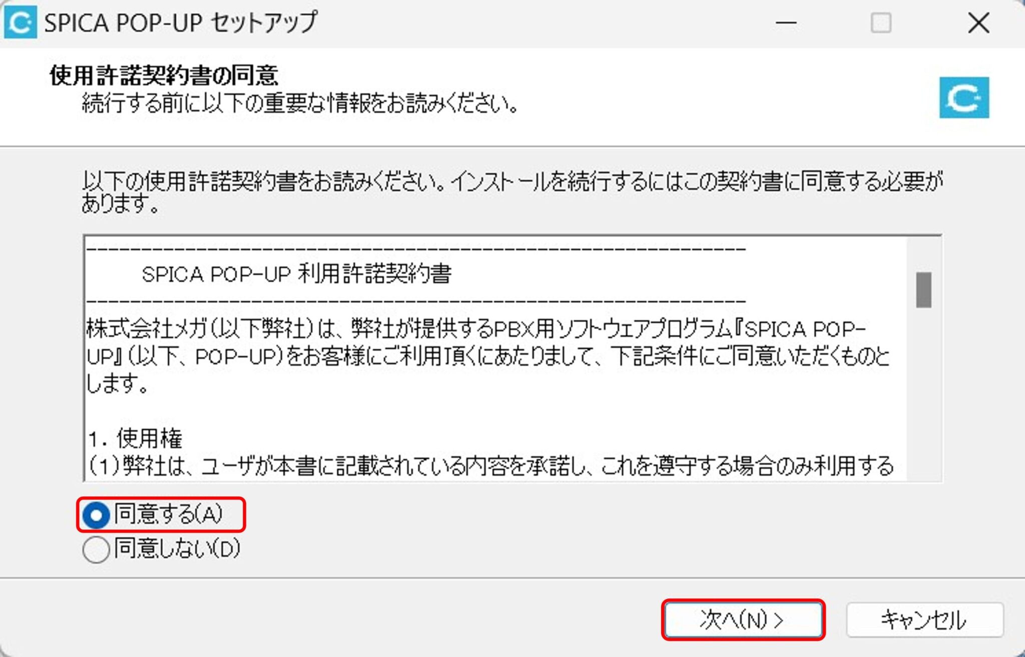 SPICA/PBX 設定（windows版） | MEGA サポートサイト