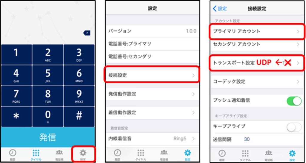 SPICA/PBX 設定（iPhone版) | MEGA サポートサイト