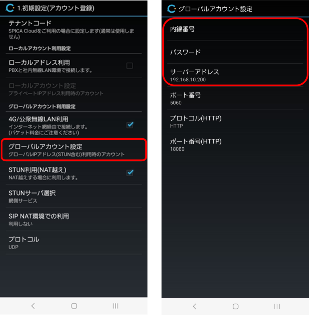 SPICA/Cloud 設定（Android版） | MEGA サポートサイト