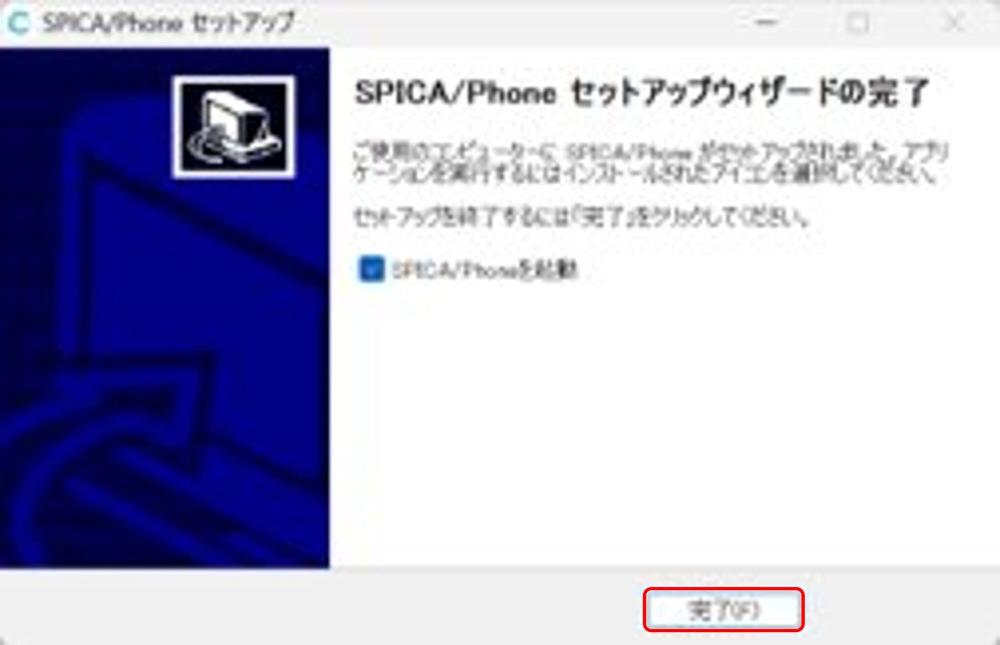 SPICA/PBX 設定（windows版） | MEGA サポートサイト